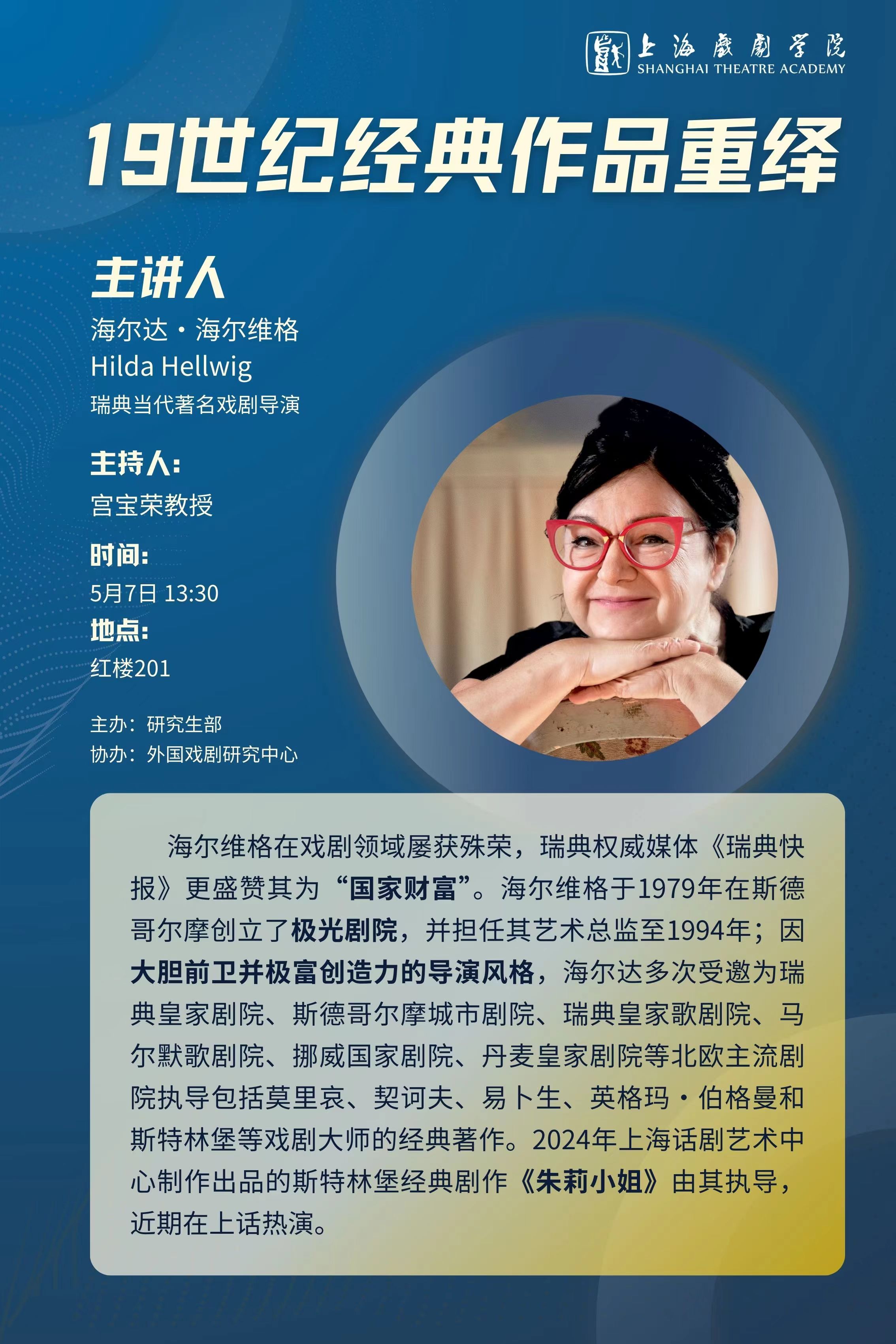 【学术讲座】19世纪经典作品重绎